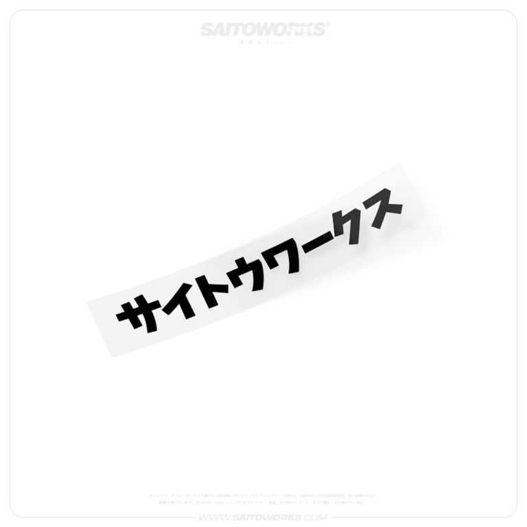 Custom Japanese Katakana Text Sticker - SaitoWorks